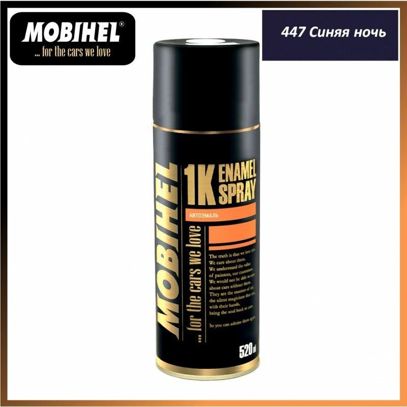 Краска спрей 447 Синяя ночь, алкидная, 520 мл / Mobihel / 40469302А