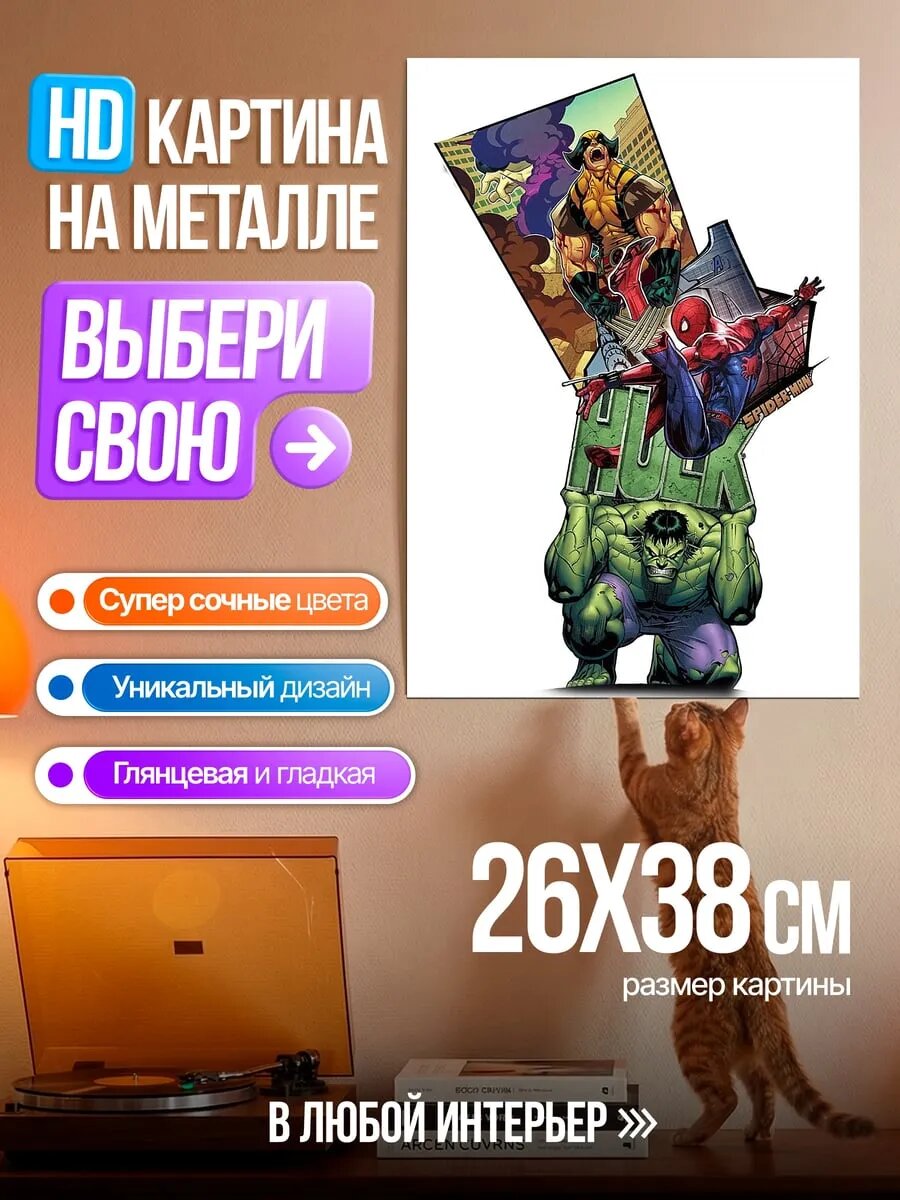 Картина на HD металле Мстители против Человека-паука