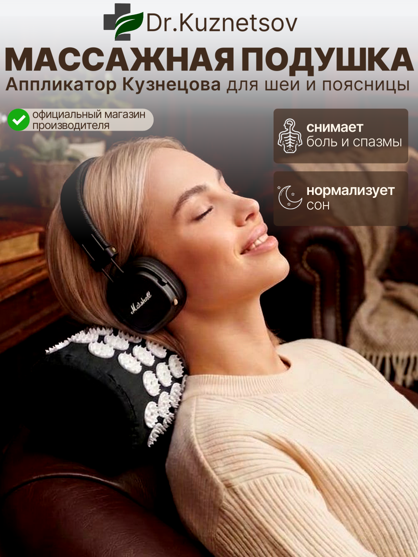 Аппликатор Кузнецова DR.KUZNETSOV массажный валик/подушка, черный