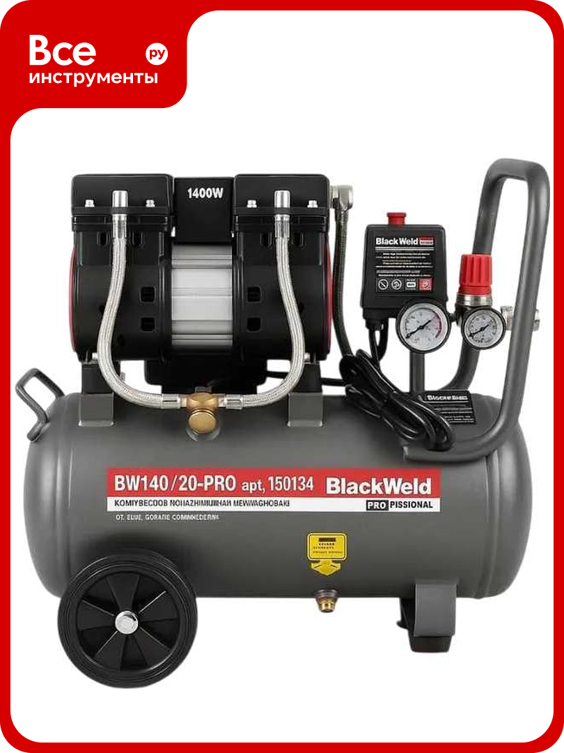 Компрессор коаксильный безмасляный BlackWeld BW1400/24-PRO 24л 150134