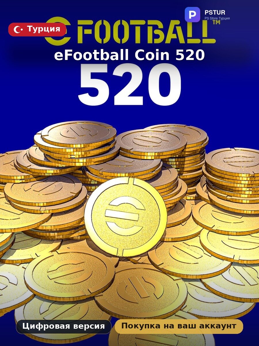 EFootball™ Coin 520 PS5 — PlayStation Store Турция, цифровая версия