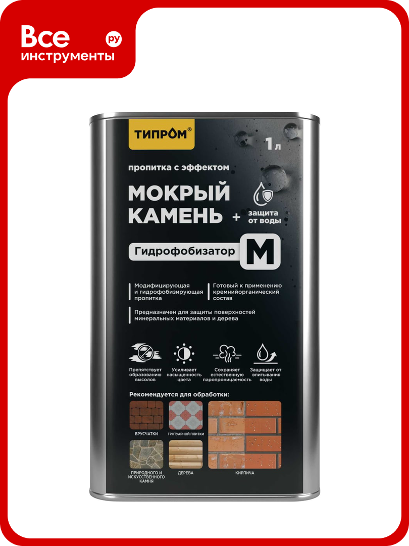 Пропитка Типром М с эффектом мокрый камень, гидрофобизатор для камня, кирпича, дерева, 1 л RM000009899