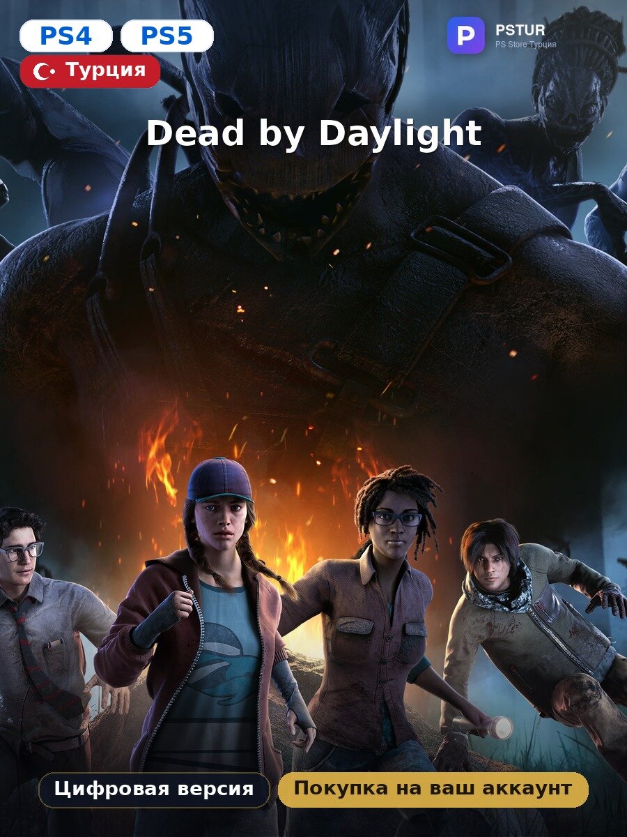 Dead by Daylight PS4® & PS5® PS4, PS5 — PlayStation Store Индия, цифровая версия