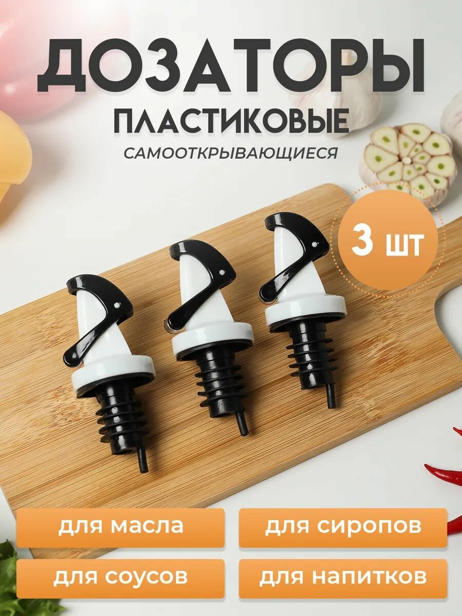 Пробка на бутылку для масла и сиропа