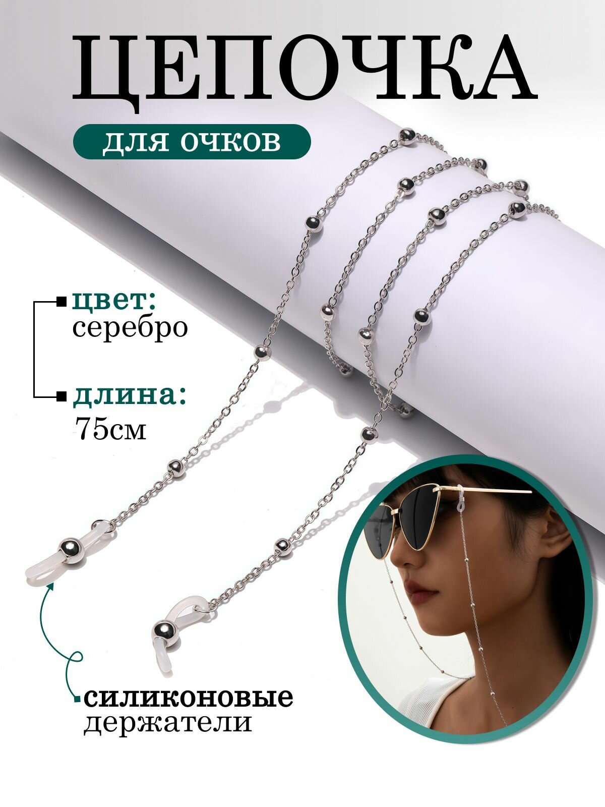 Держатель для очков
