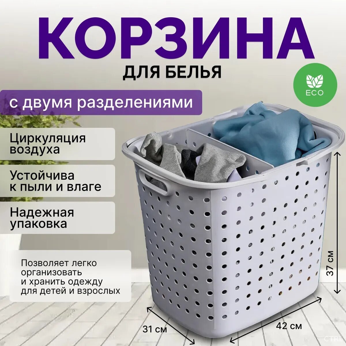 Корзина для хранения грязной одежды, пластиковая корзина для грязной одежды, корзина для грязной одежды в туалете