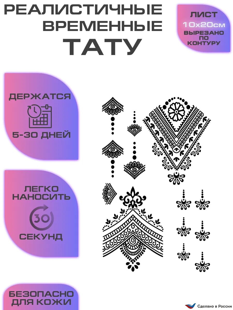 Переводные временные татуировки, тату наклейка на тело узоры