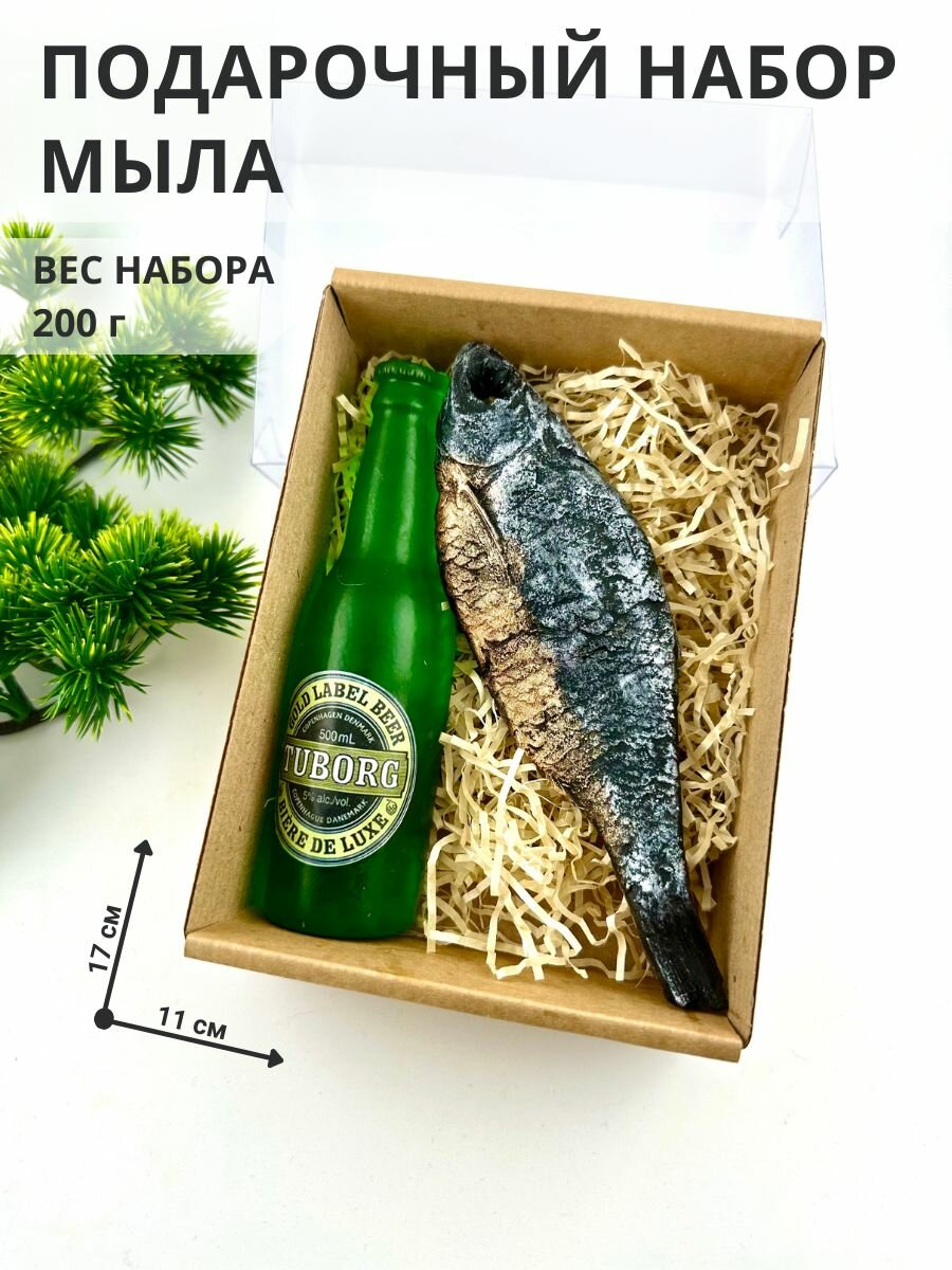 Набор мыла "Пиво с воблой" для мужчины / подарок другу, папе / Мир Мыла