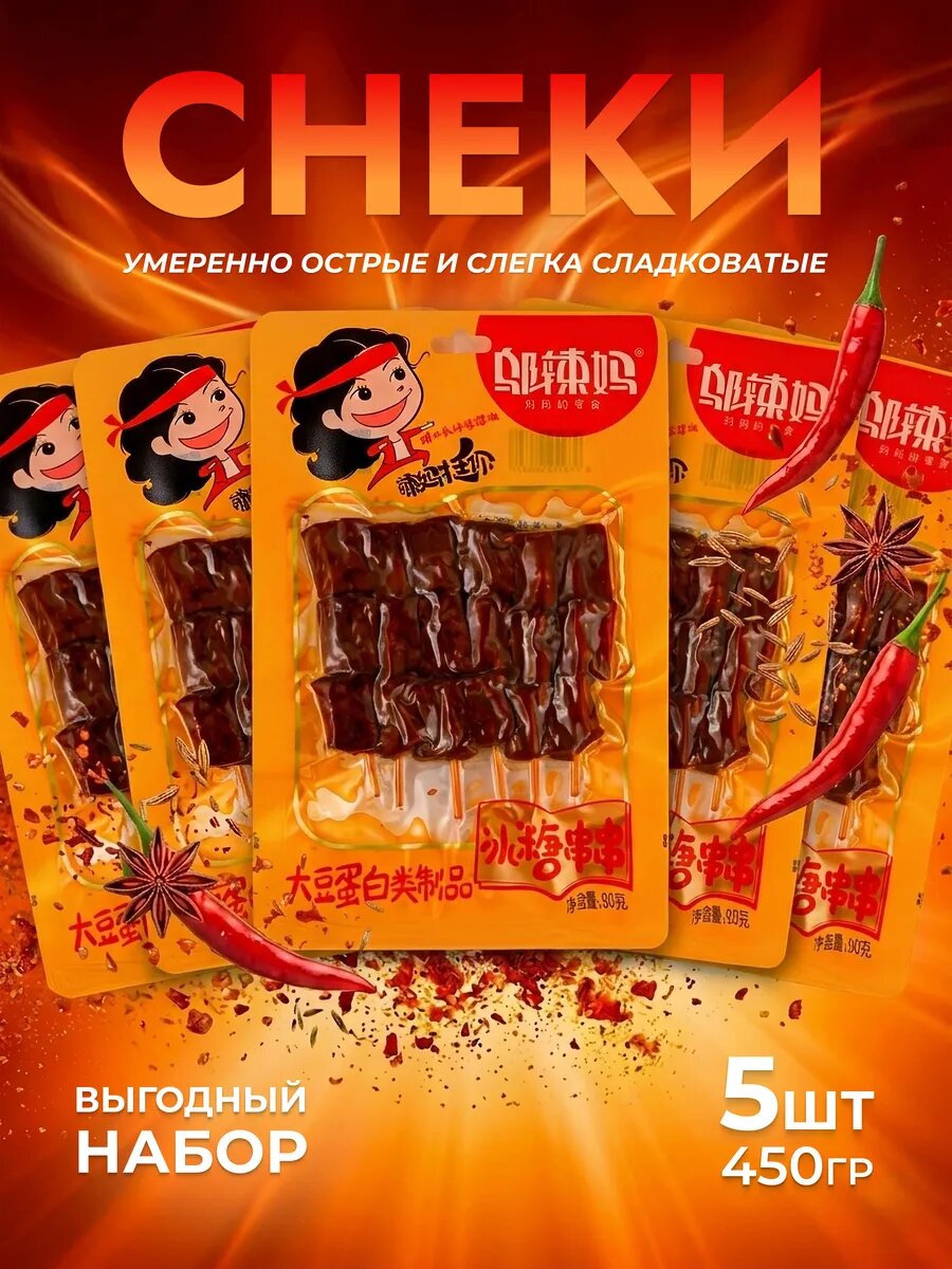 Снеки умеренно острые сладковатые