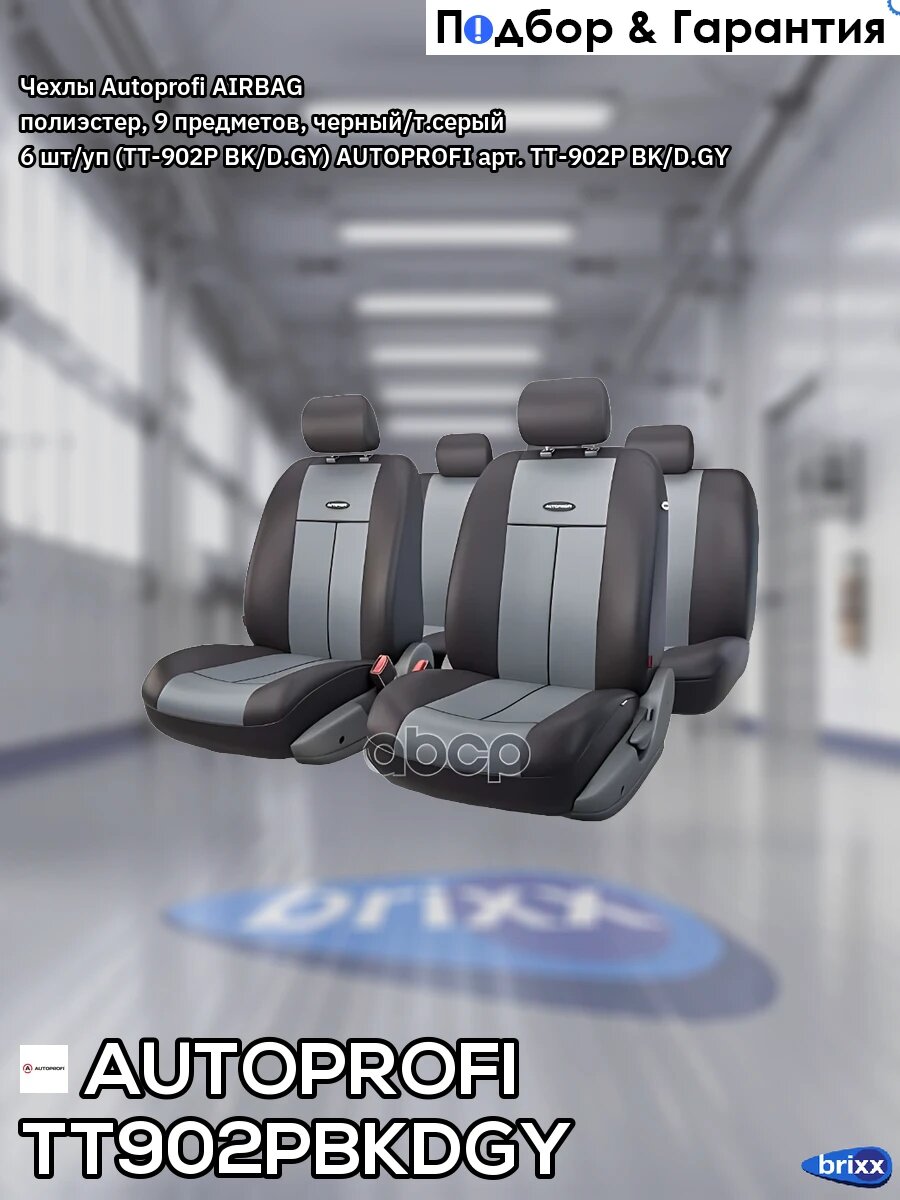 Чехлы для сиденья! TT, передний ряд, задний ряд, AIRBAG, черн./т. серый AUTOPROFI арт. TT902PBKDGY