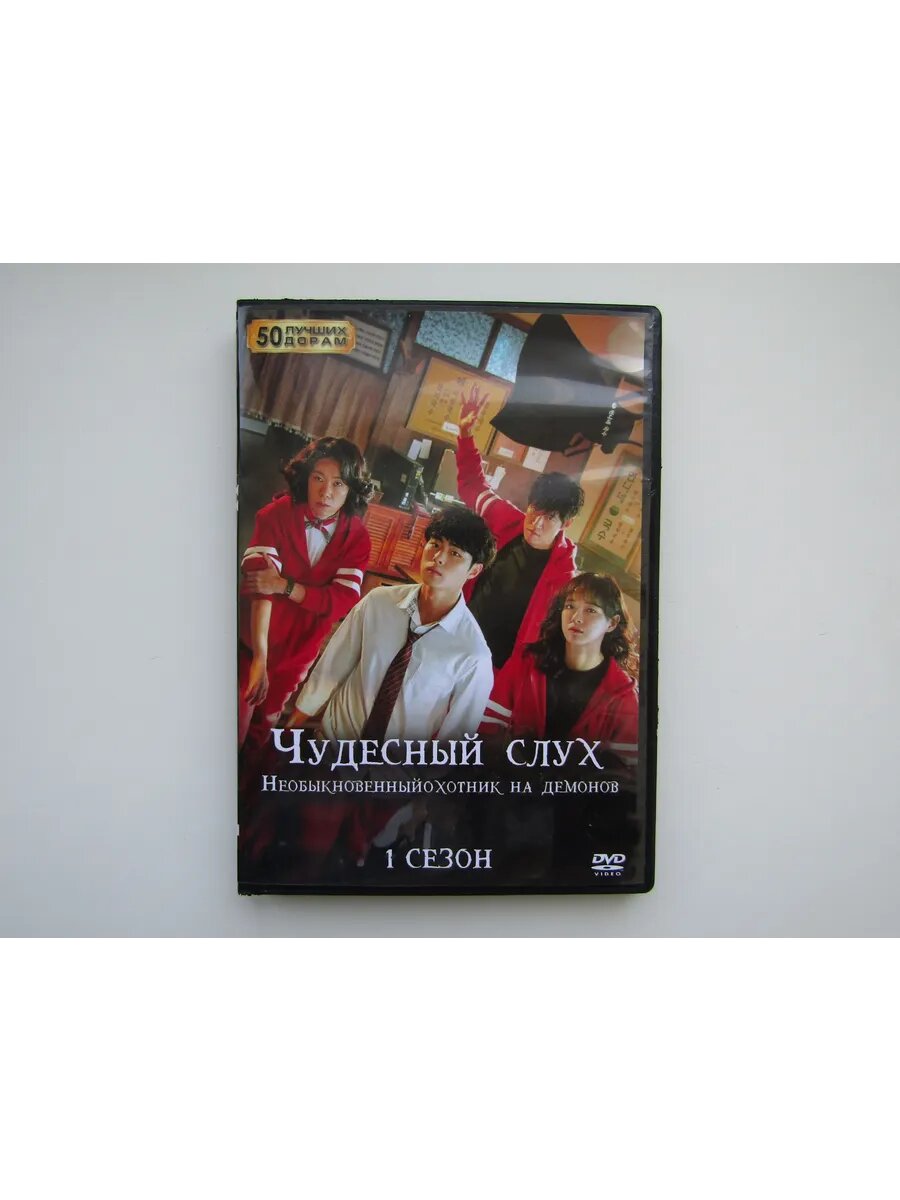 Дорама. Сериал. DVD диск. Чудесный слух. 1 сезон