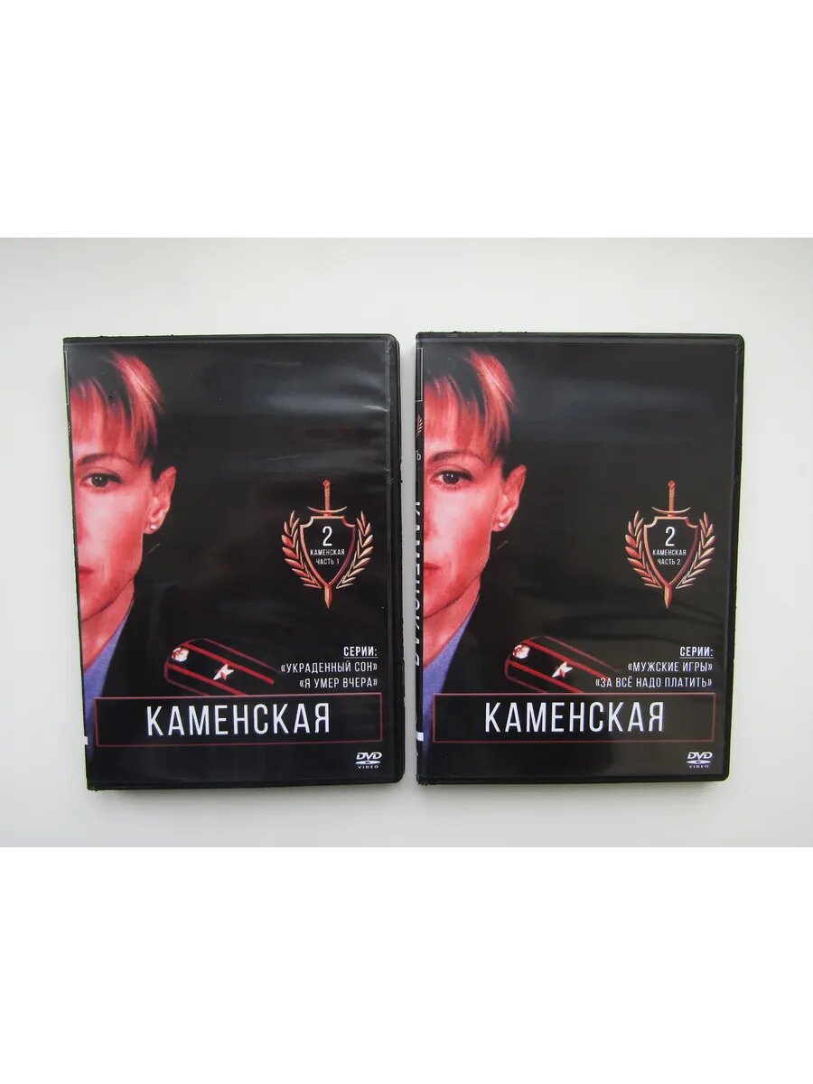Сериал. DVD диск. Каменская. Полный 2 сезон. 2 диска.