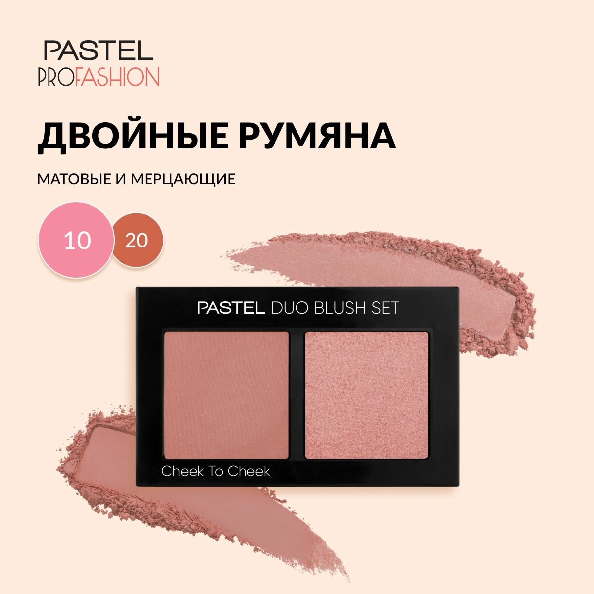 Румяна Pastel "Duo blush", 2 в 1, матовые и сияющие, стойкие, тон 10 розовый