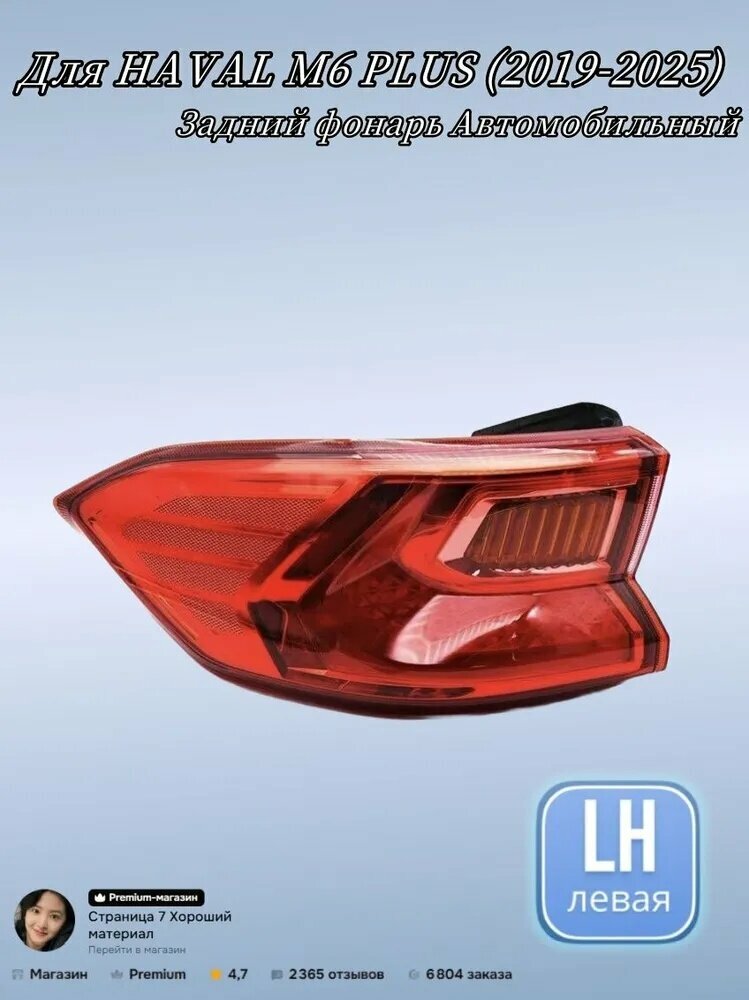 HanMin Фара автомобильная, Задний фонарь, 1 шт, арт. Для HAVLA M6 PLUS Автомобильные светодиодные задние фонари