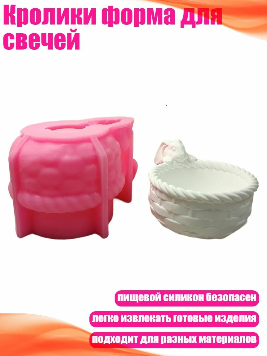 Кролики форма для свечей