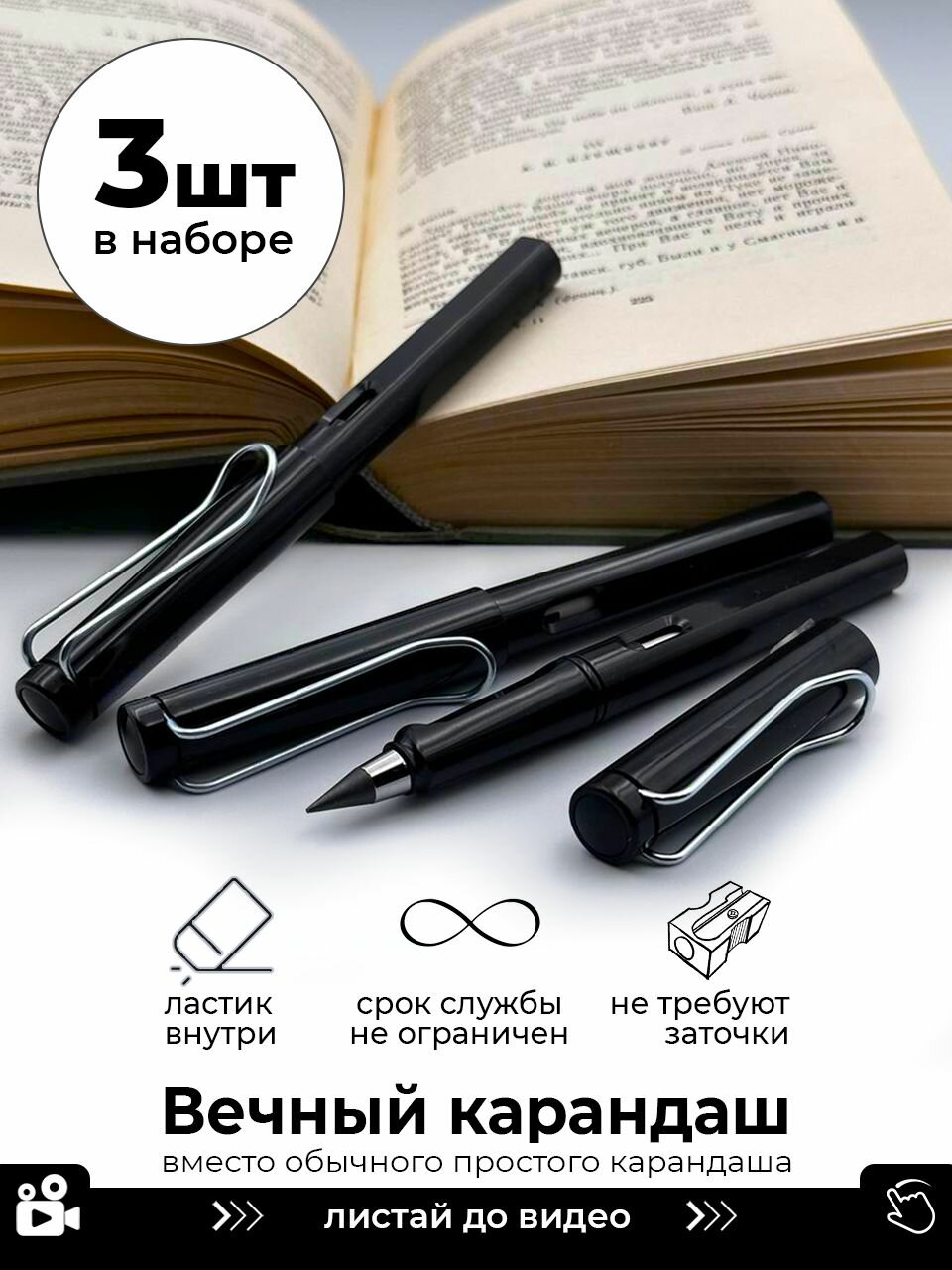 Вечный простой карандаш, набор 3 шт вечный карандаш карандаш набор карандашей