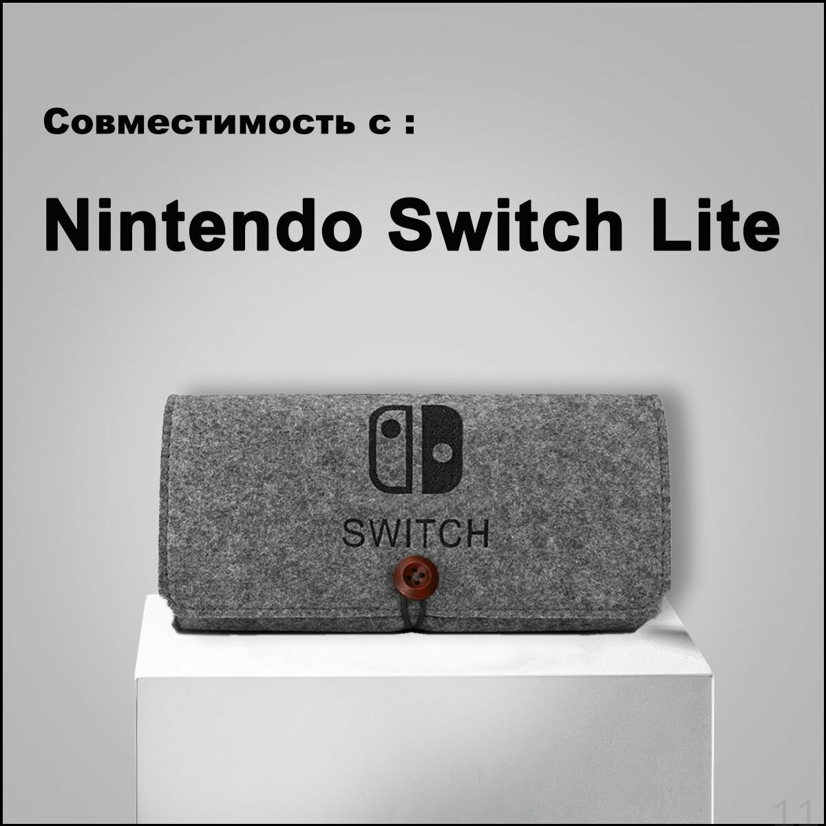 Эксклюзивный чехол для картриджей Nintendo Switch Lite, выполненный из войлока, предлагается в портативном исполнении для надежного хранения игровых носителей