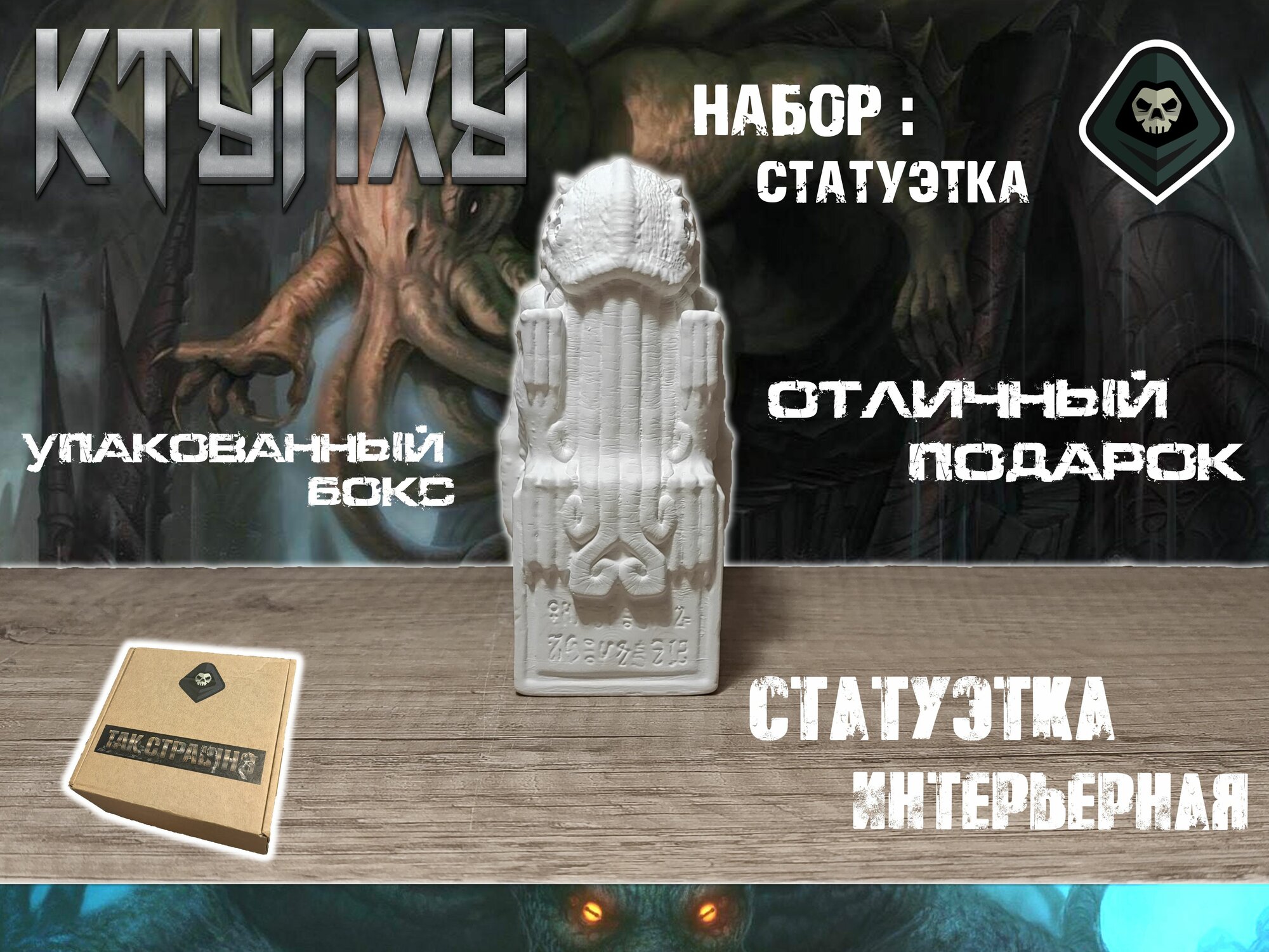 Статуэтка Ктулху ужасного(Зов Ктулху)для интерьера