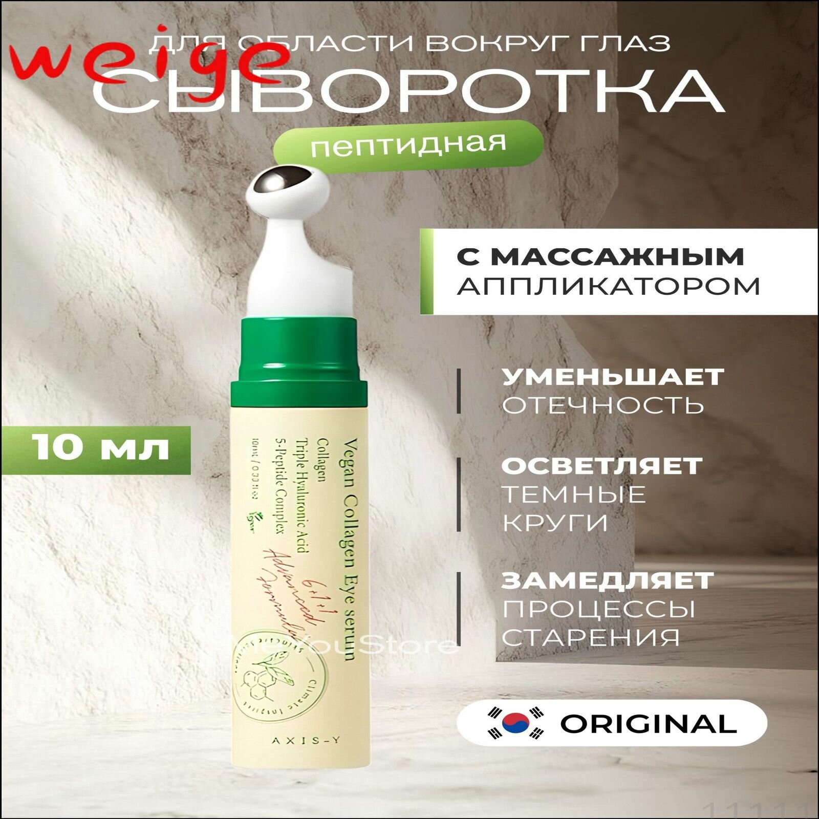 Антивозрастная сыворотка, премиум уход для кожи, объем 10 мл