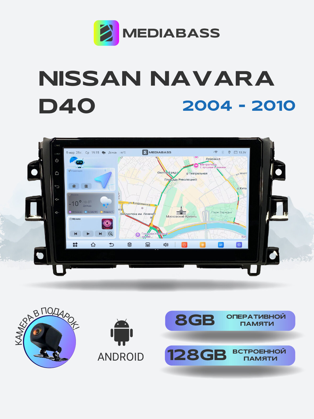 Магнитола для Nissan Navara 2004-2010. Андроид магнитола, 8/128ГБ. Ниссан Навара