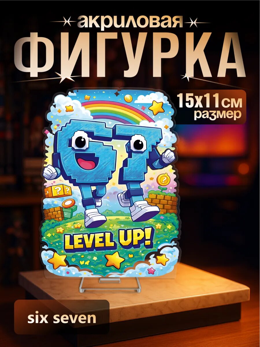 Акриловая фигурка мемы 67