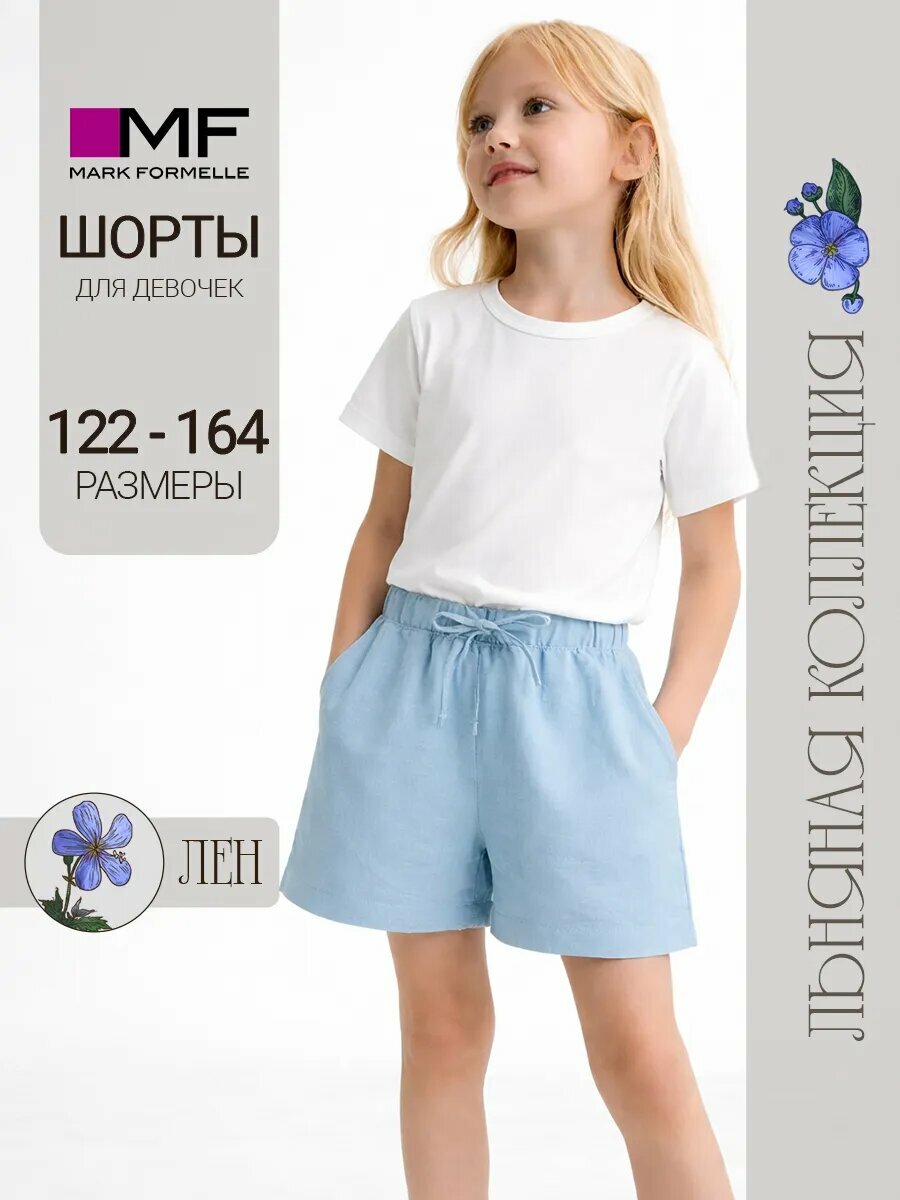 Шорты Льняная коллекция