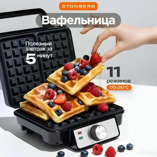 Электровафельница STONBERG W-102SL