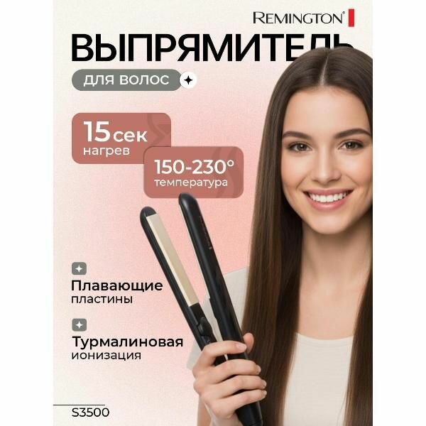 Выпрямитель волос Remington S3500