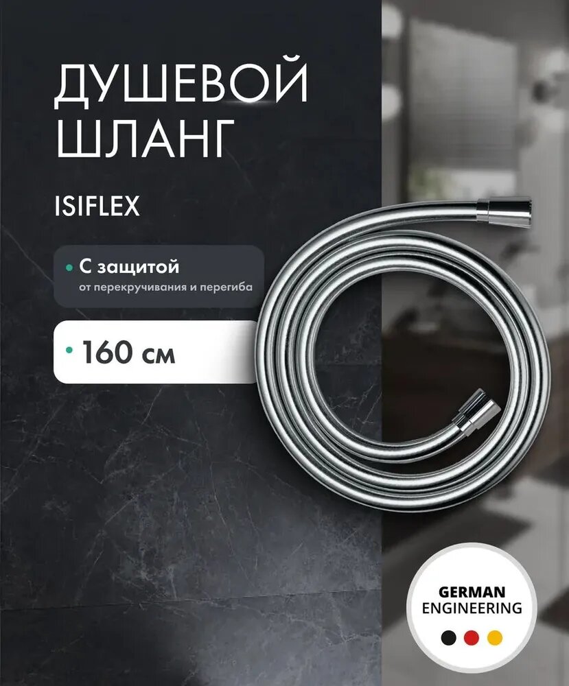 Душевой шланг, 1600 мм,28276000