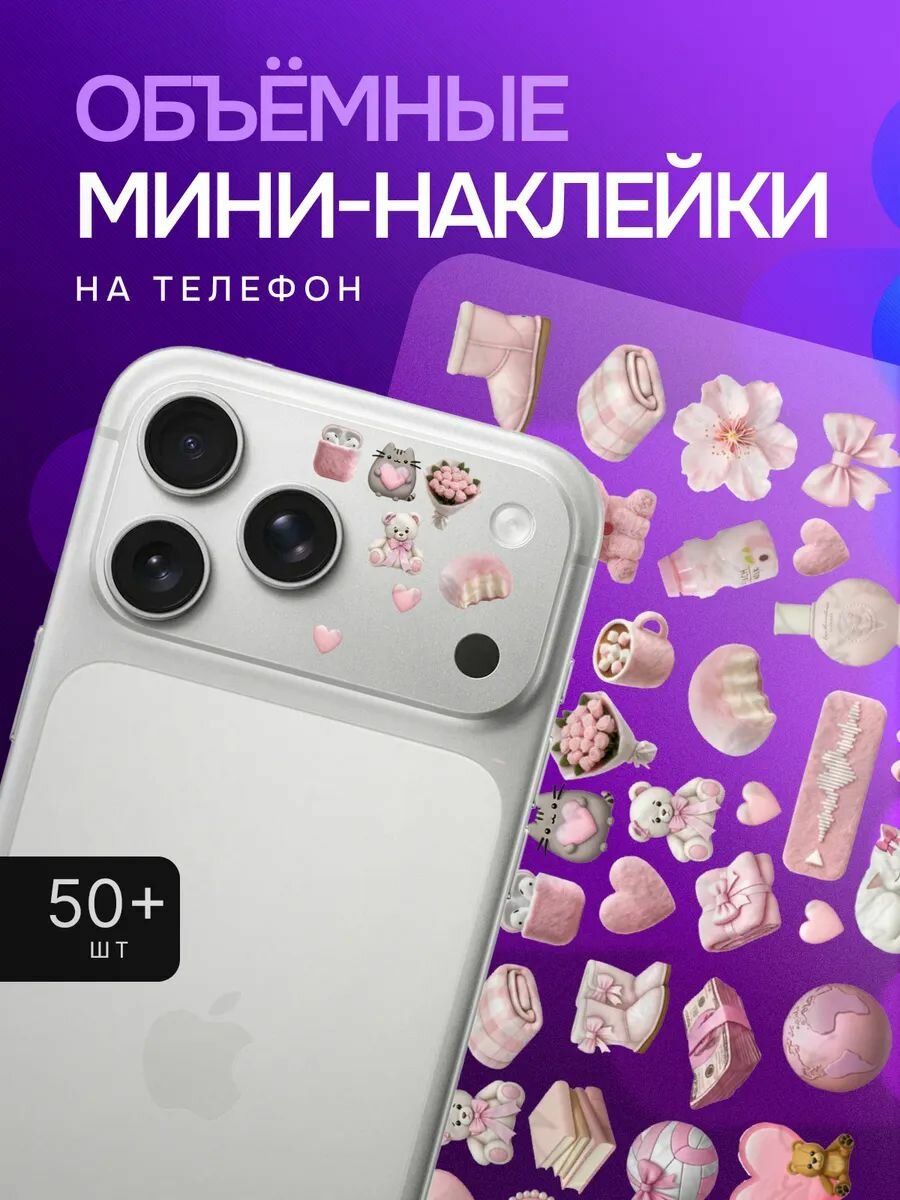 Мини наклейки на телефон Эстетика розового