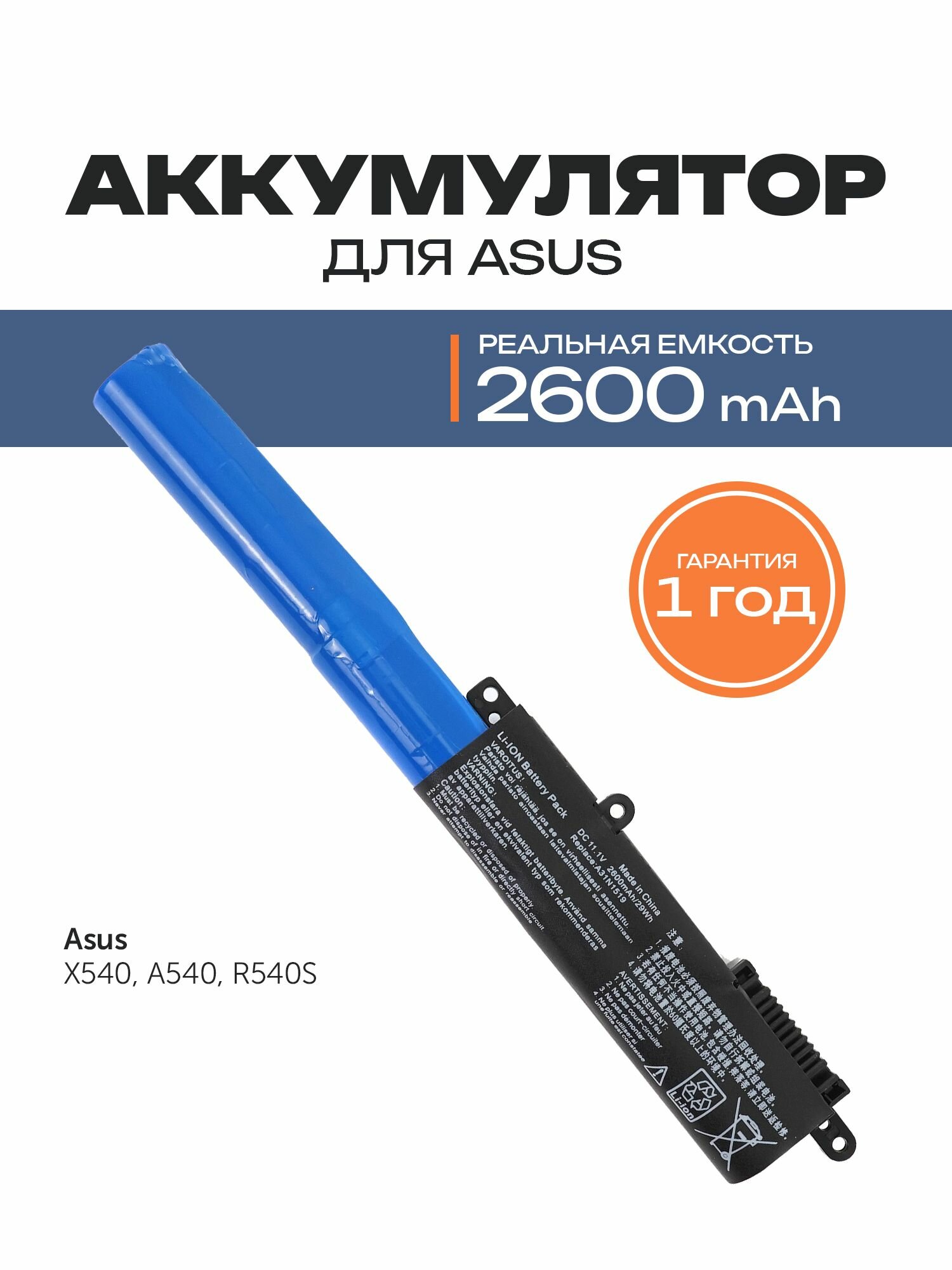 Аккумулятор A31N1519 для ноутбука Asus X540 / X540L / X540S / A540 / R540S / R540SA 2600 мА·ч