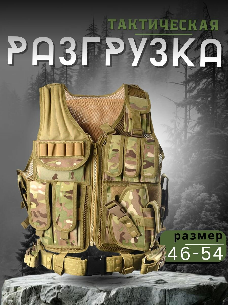 Разгрузочная система/ жилет разгрузочный с карманами