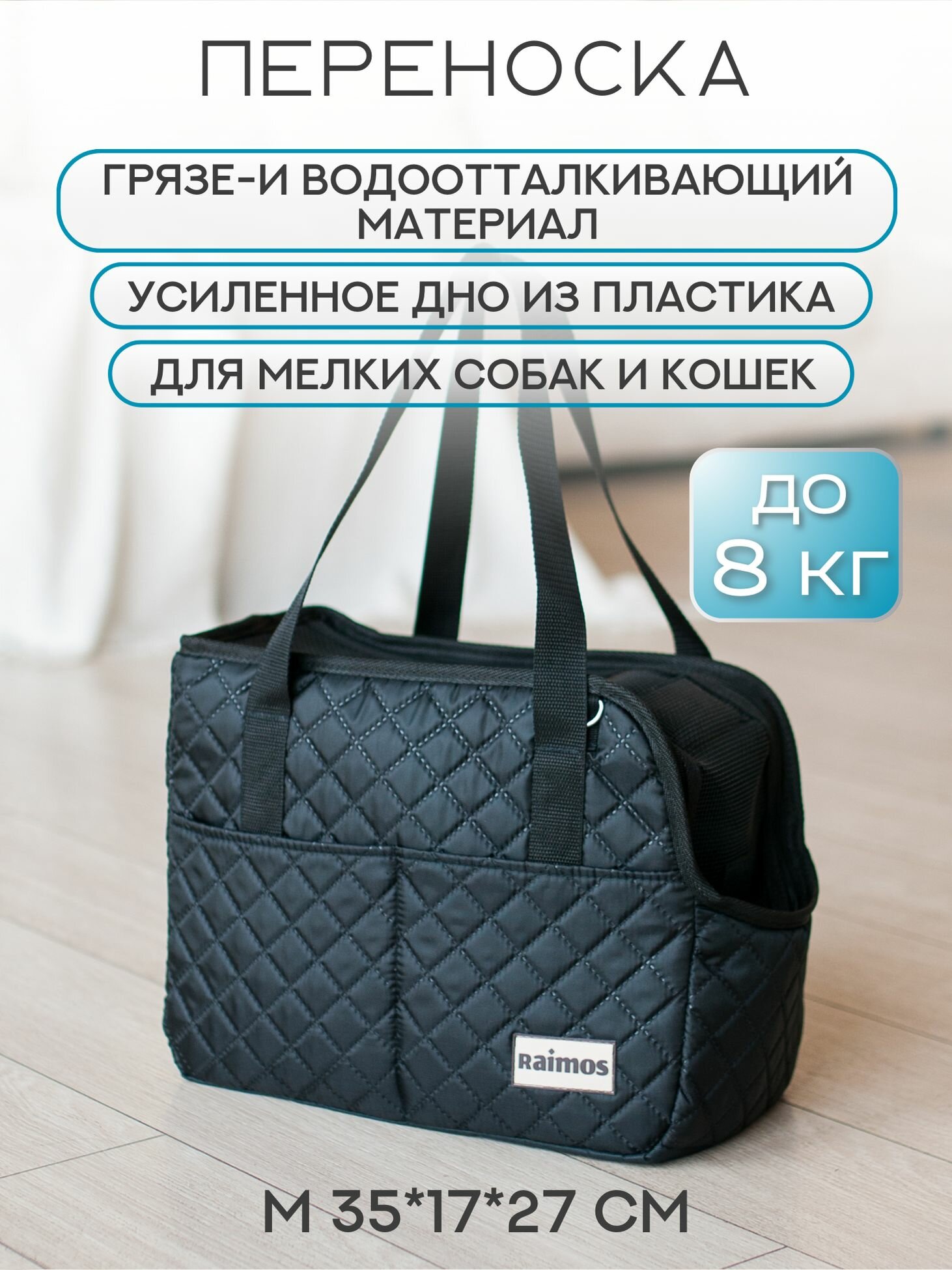 Переноска для мелких собак и кошек М