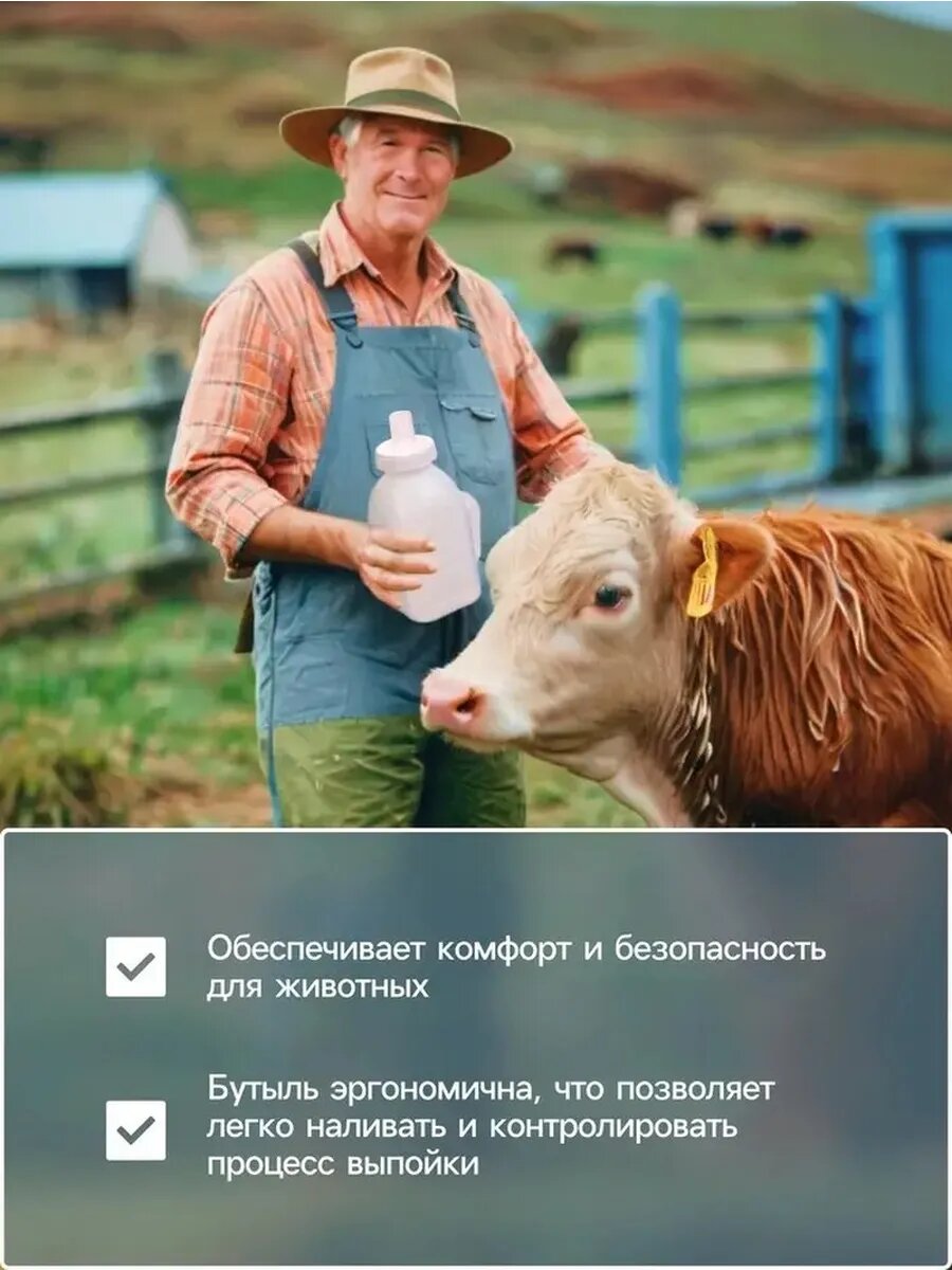 Удобная бутыль для поения телят 2 л с ручкой