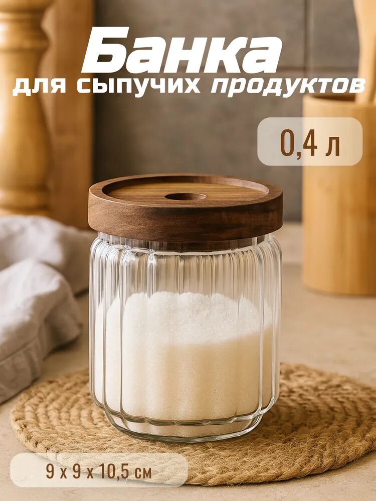 Банка стеклянная с крышкой для сыпучих продуктов Magistro «Дафна», 400 мл, 9×10 см