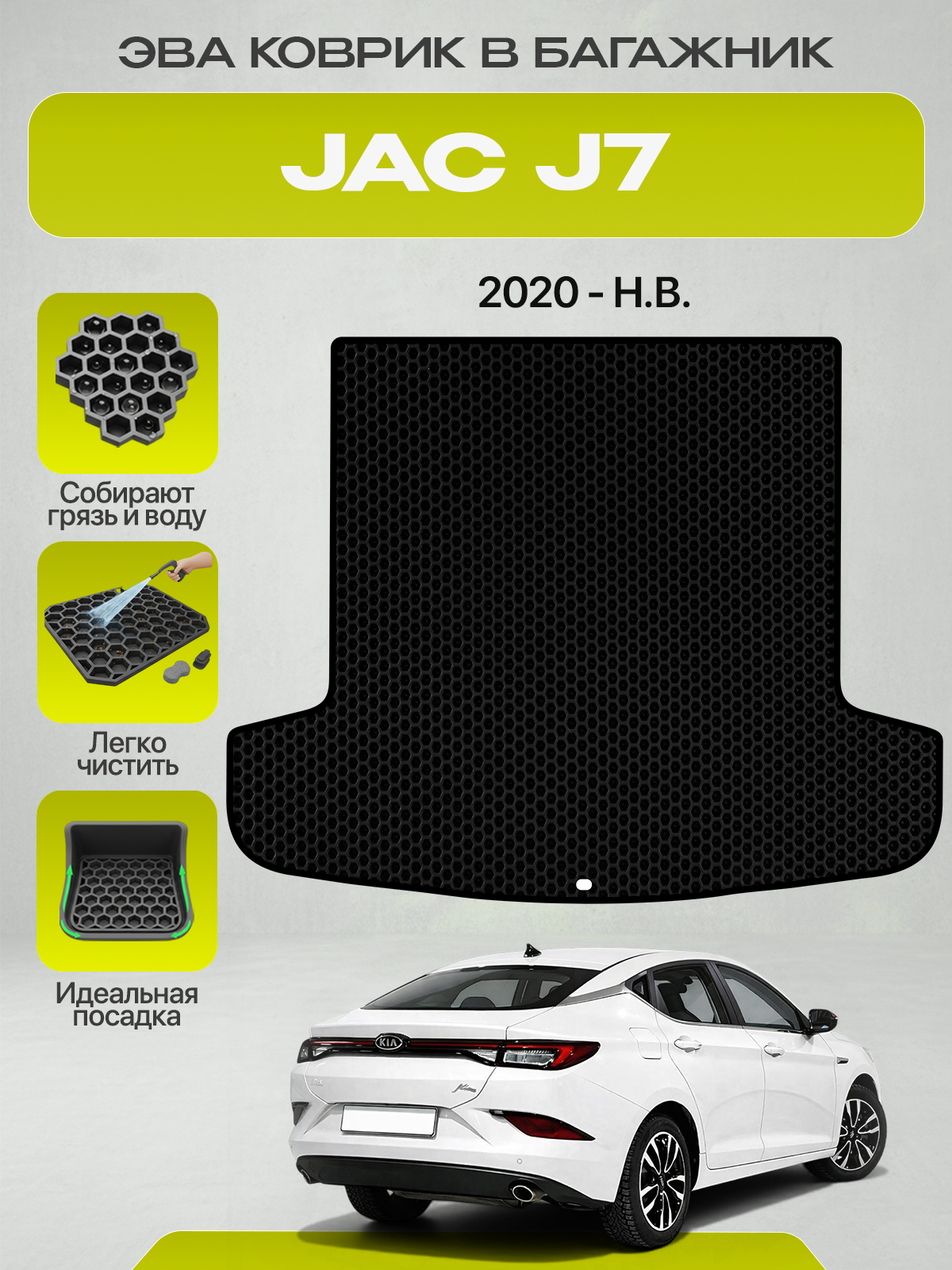 Эва коврик в багажник для JAC J7 2020-н. в. , черный с черным кантом (Джак Джей 7 1 поколение 2020-нв ) Eva, Ева