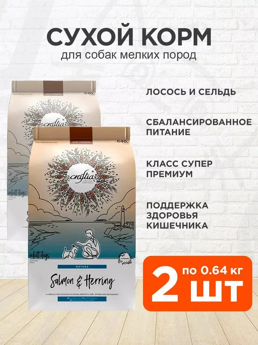 Корм сухой Craftia Natura Adult Dog Toy&Small Breed Salmon&Herring мелких собак с лососем и сельдью, 0,64 кг х 2 шт