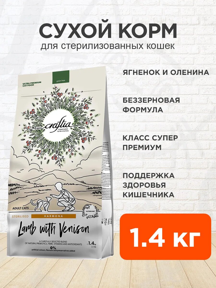 Корм сухой Craftia Harmona Grain Free Sterilised кастрированных и стерилизованных кошек, ягненок и оленина, 1,4 кг