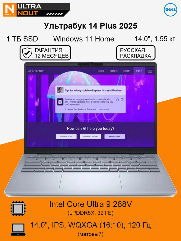 14.0" ноутбук Dell 14 Plus 2025 [2560x1600] Ultra9 288V 32GB LPDDR5X 1TB SSD M.2 Intel Arc Graphics Win11 Home 1.55кг