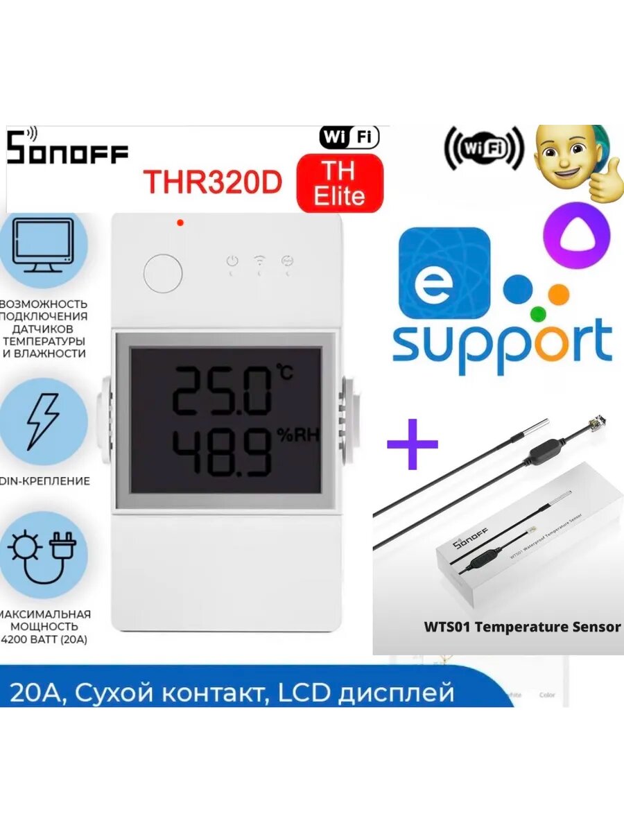 Умный переключатель THR32D дисплеем 20А +датчик температуры