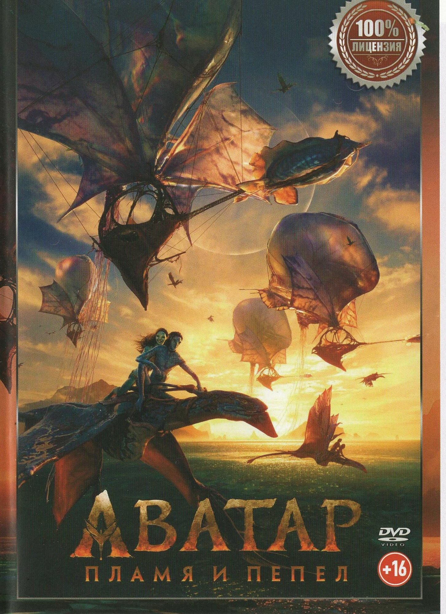 Аватар: Пламя и пепел: (2025, США, Avatar: Fire and Ash) (16+)