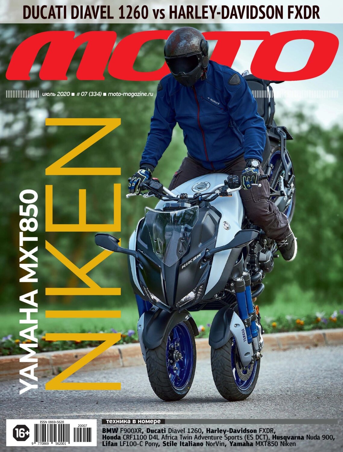 Журнал «Мото» №7/2020 [Цифровая книга]
