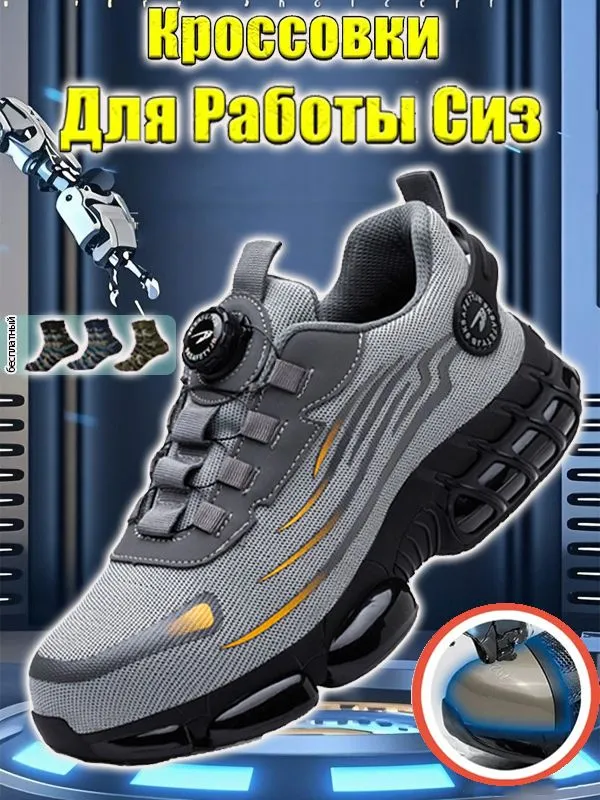 Кроссовки рабочие