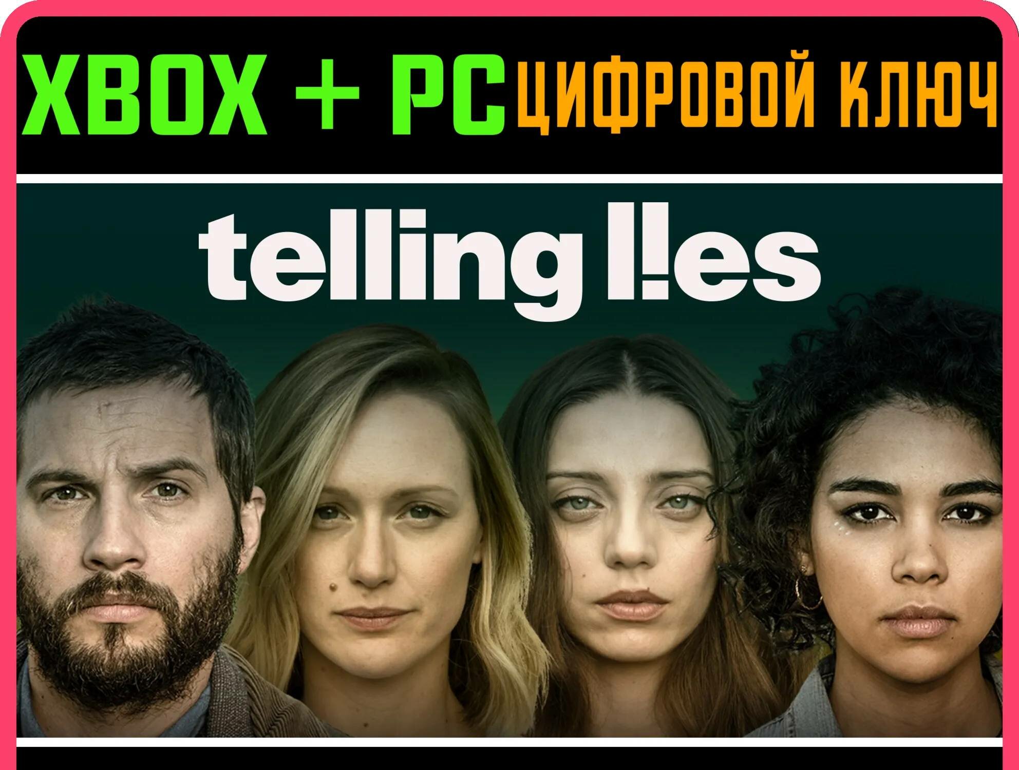 TELLING LIES XBOX ONE/X|S+ПК ключ | Работает на ваш акк | Игра навсегда | Быстрая доставка