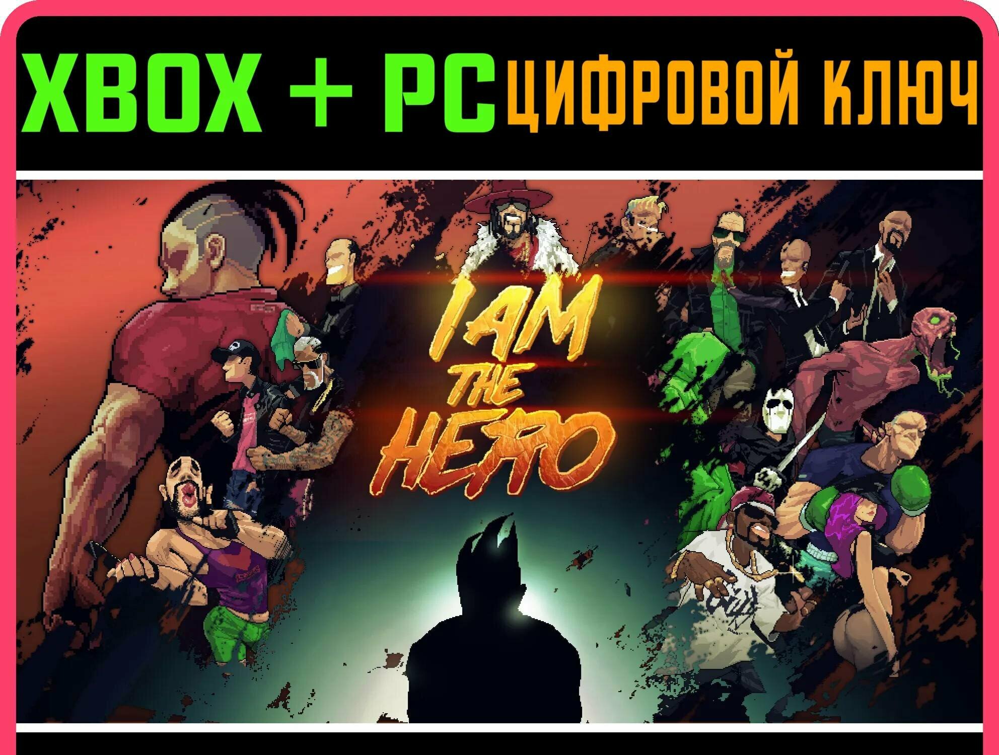 I AM THE HERO (PC WIN)+XBOX ключ | Работает на ваш акк | Игра навсегда | Быстрая доставка