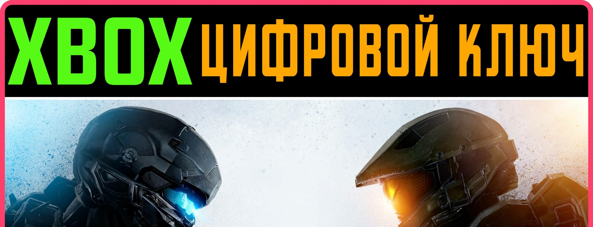HALO 5: GUARDIANS XBOX ONE/X|S ключ | Работает на ваш акк | Игра навсегда | Быстрая доставка