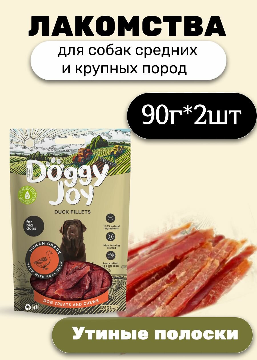 DOGGY JOY Лакомство для собак Утиные полоски (для больших собак) 90г*2шт