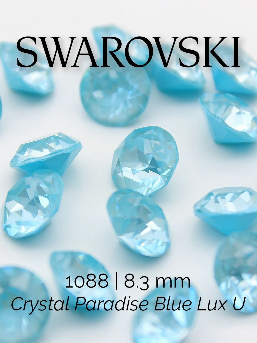 Шатон Swarovski 1088 Crystal Paradise Blue Lux U (L180L) ss39 (8.3 мм) 1 шт