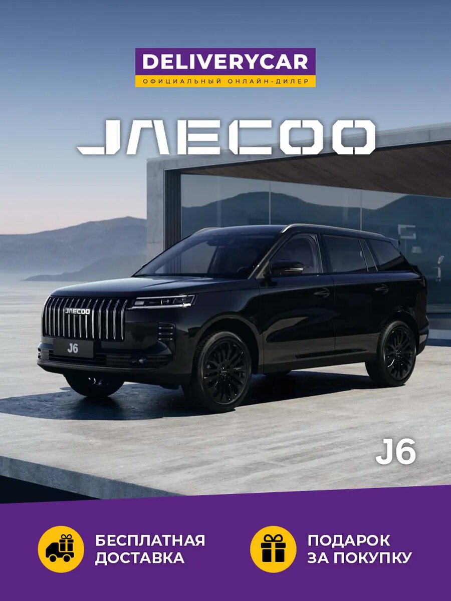 J6 Престиж 1.5Т 6-ступ. Робот (Черный)
