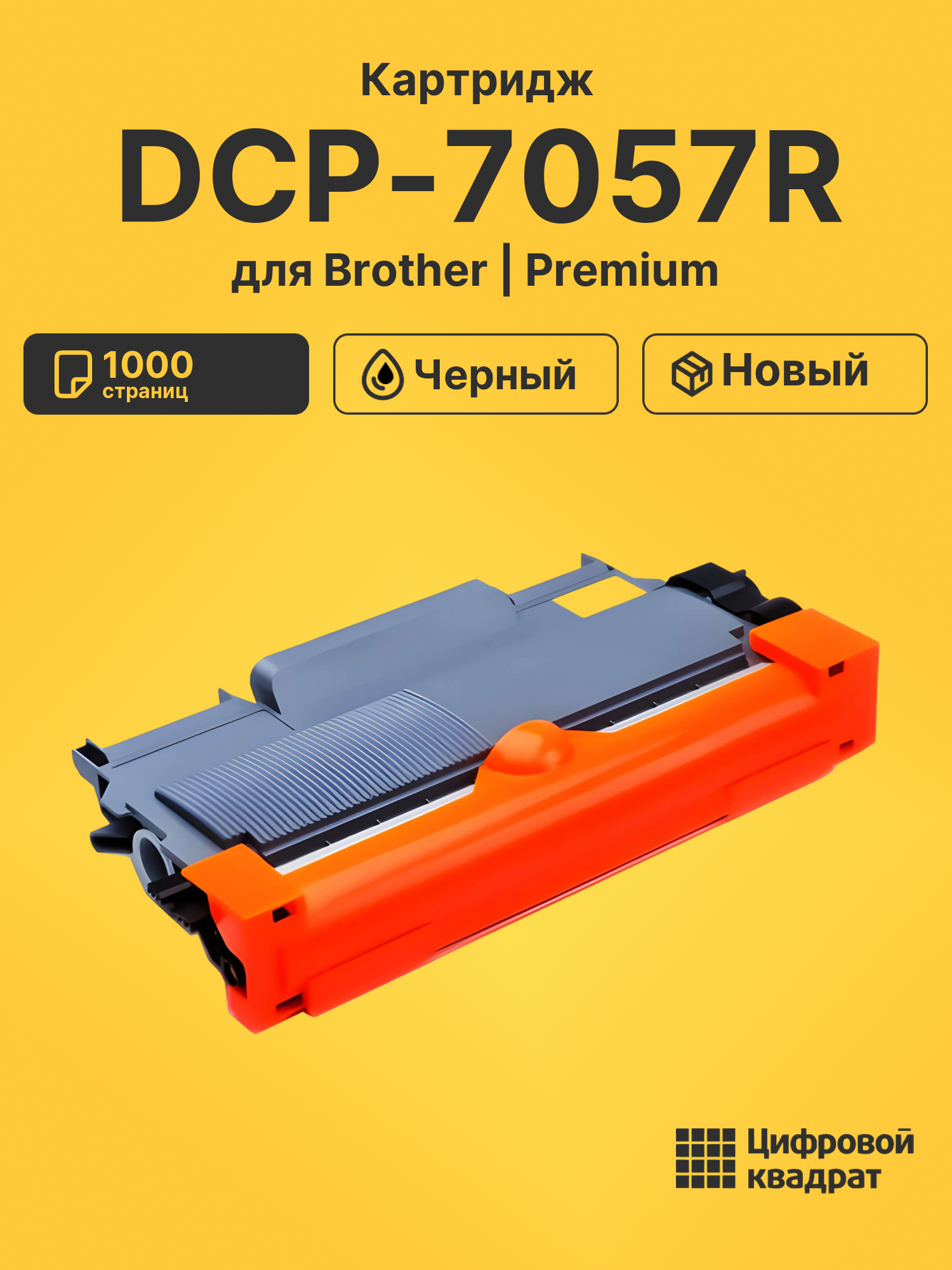 Картридж для Brother DCP-7057R (TN-2090), DCP-7057WR, HL-2132R